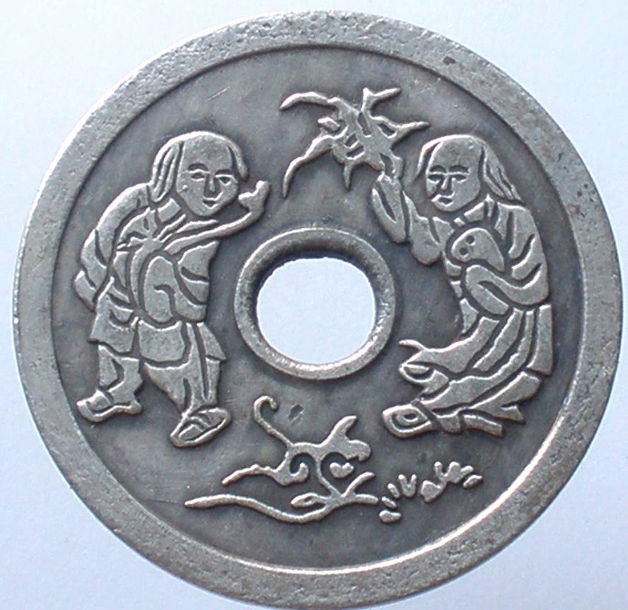 Chinese Feng Shui Bronze Coin - Zao Sheng Gui Zi Lian Zhong San Yuan 210