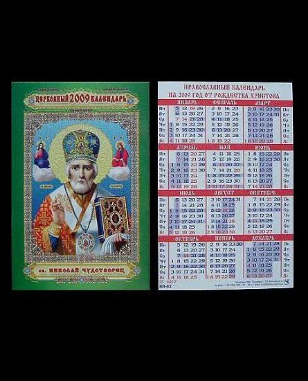 EASTERN ORTHODOX CHURCH RUSSIAN LANGUAGE CALENDAR BOOKMARKS CARDS 2009