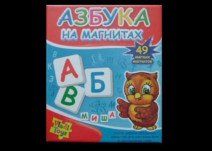RUSSIAN LANGUAGE ALPHABET MAGNETIC SOFT LETTERS LEARNING GAME