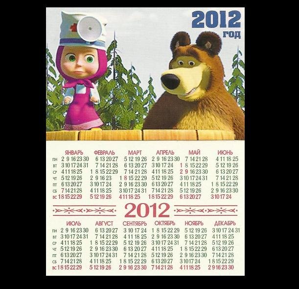 MASHA AND THE BEAR MEDVED FOUR RUSSIAN LANGUAGE CALENDAR CARDS 2012