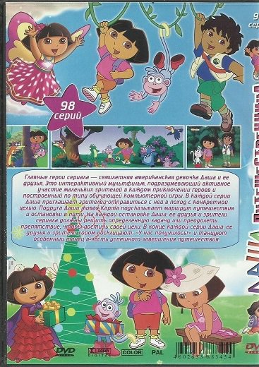 DORA THE EXPLORER COLLECTION 98 LEARNING ADVENTURES ON ONE DVD
