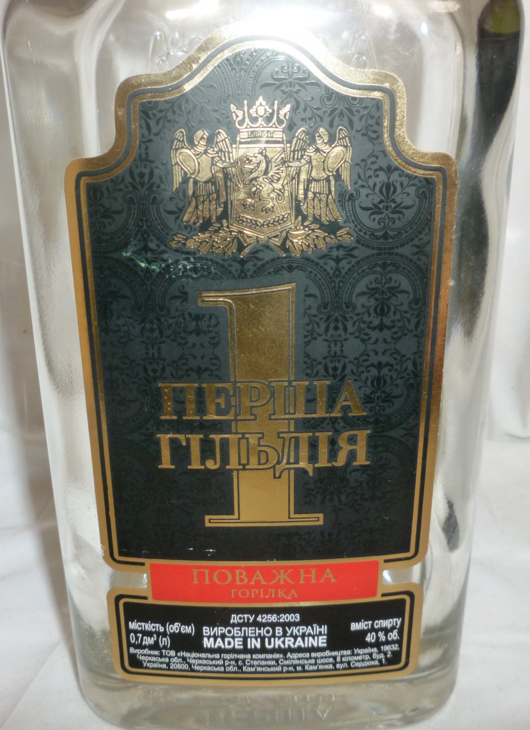 UNIQUE PEPPER VODKA HORILKA GOLD UKRAINE COLLECTIBLE EMPTY BOTTLE