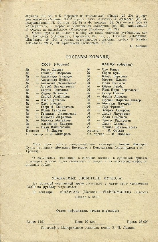 SOVIET UNION CCCP DENMARK FIFA WORLD CUP QUALIFYING 1985 FOOTBALL PROGRAMME