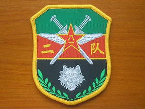 China PLA Army Special Forces Second Team Wolf Patch