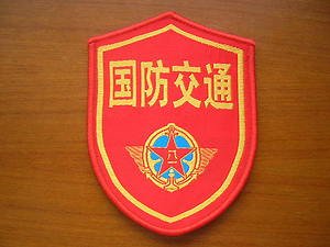 China PLA Army National Defense Transportation Troops Patch