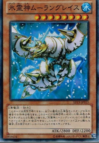 Yu-Gi-Oh card - ice Reijin Moulin Grace] [super] ABYR-JP035-SR ?Abyss Rising?