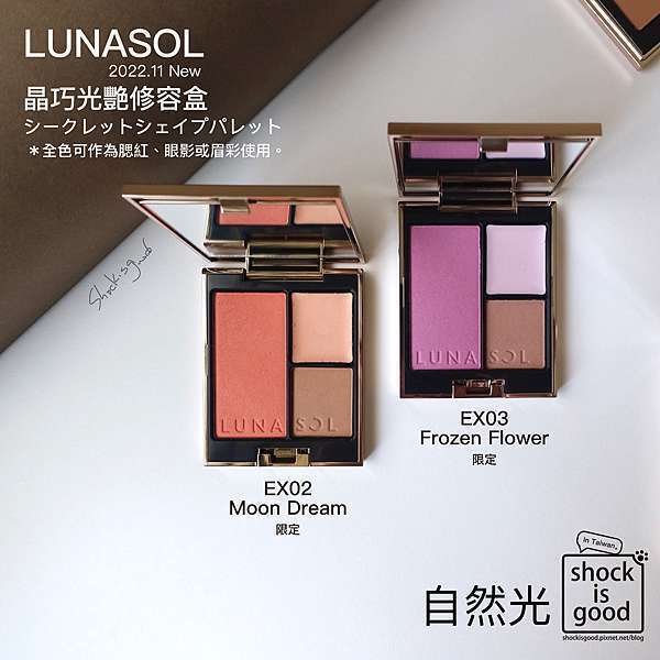 Kanebo Lunasol Secret Shape Palette EX02 EX03 cheek blush