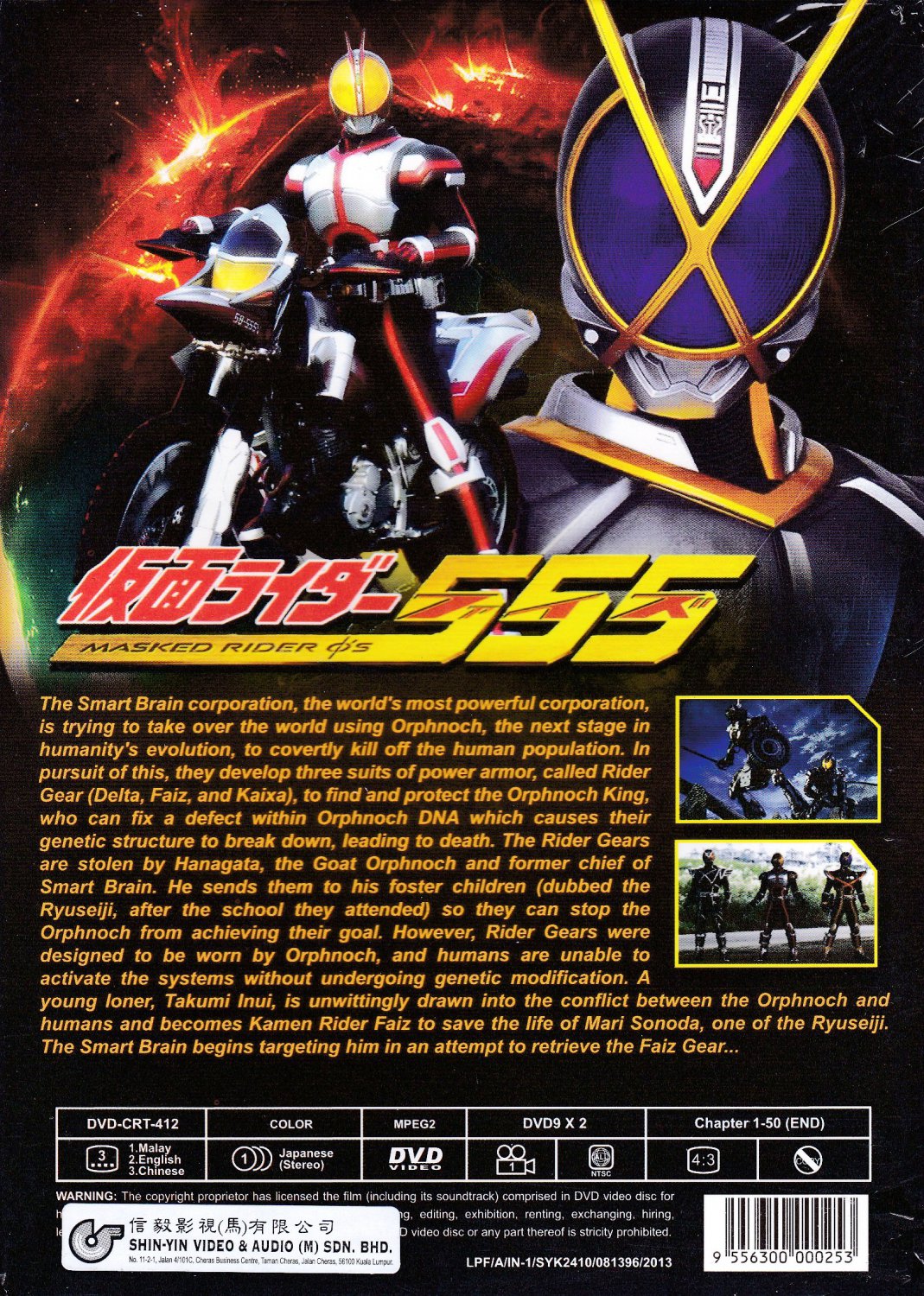 DVD KAMEN MASKED RIDER 555 Vol.1-50End