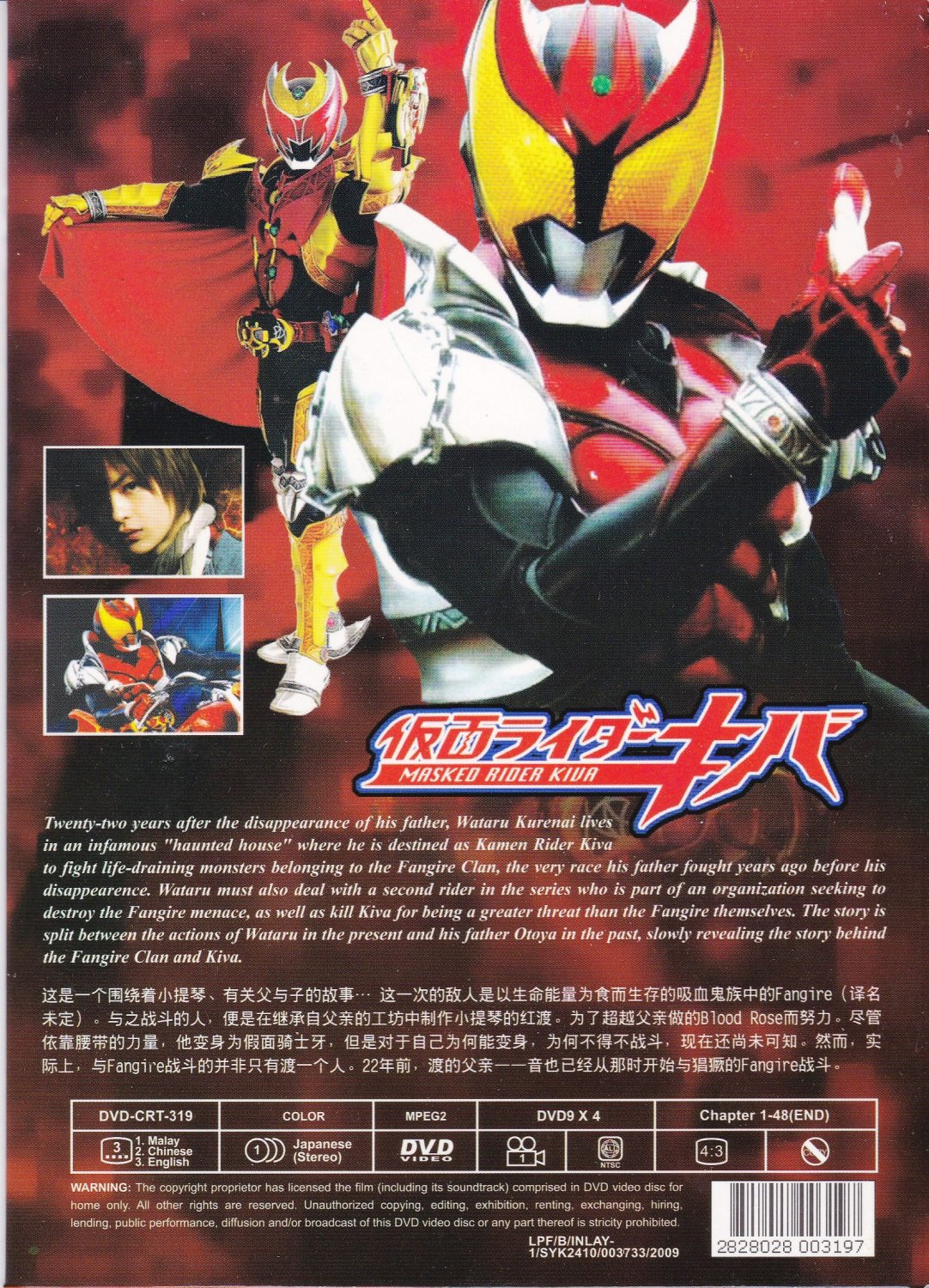 DVD KAMEN MASKED RIDER KIVA Vol.1-48End