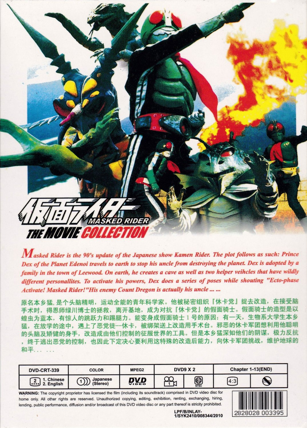 DVD KAMEN MASKED RIDER The Movie Collection Vol.1-13End
