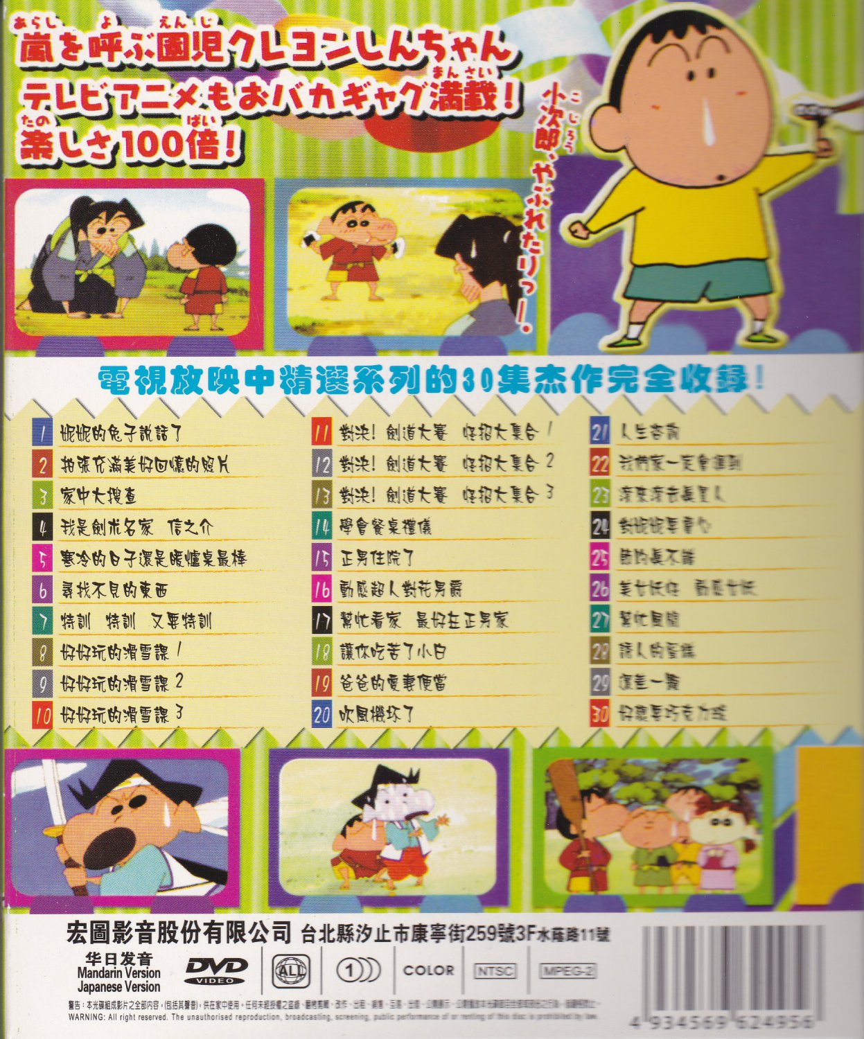 DVD ANIME CRAYON SHIN CHAN TV Series 30 Episodes