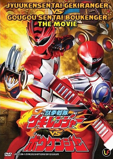 DVD Jyuuken Sentai Gekiranger VS Gougou Sentai Boukenger The Movie ...