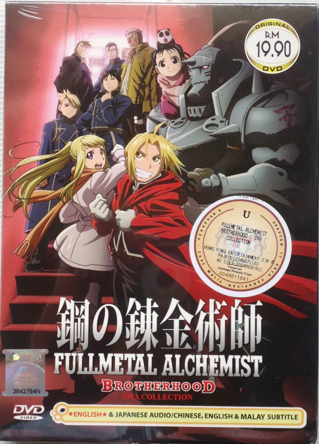 DVD ANIME FULLMETAL ALCHEMIST Brotherhood OVA Collection Region 0 ...