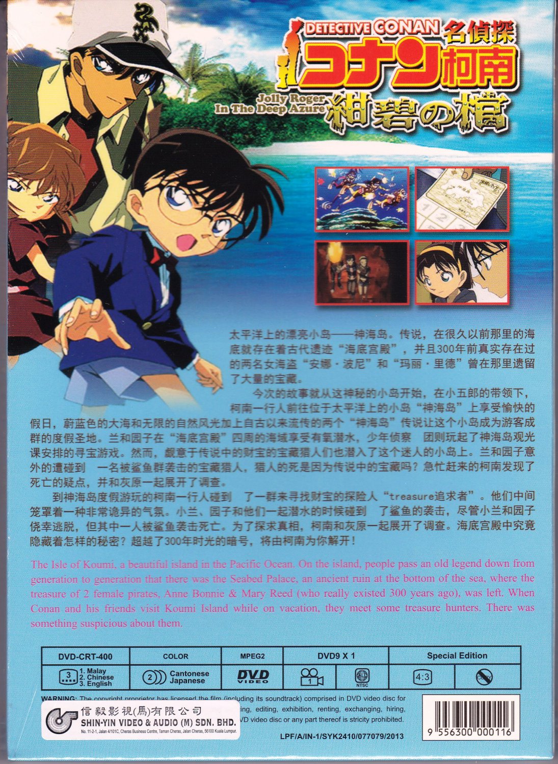 DVD ANIME FILM DETECTIVE CONAN Jolly Roger In The Deep Azure Movie Case ...