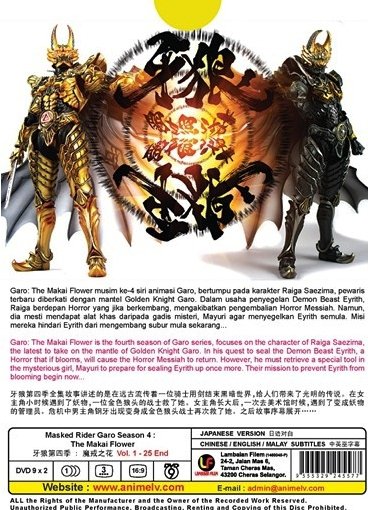 DVD KAMEN MASKED RIDER GARO Season 4 The Makai Flower Vol.1-25End ...