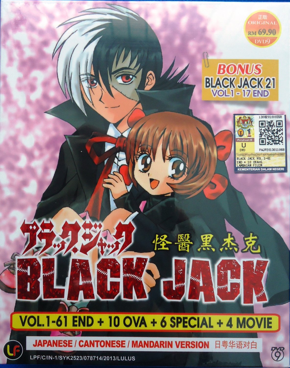 DVD ANIME BLACK JACK 1-61End + 10OVA + 6Special + 4Movie + Black Jack ...