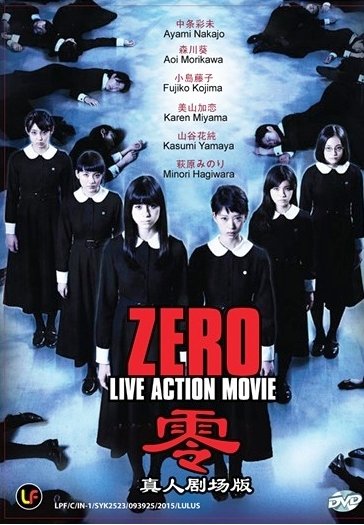 DVD JAPANESE FILM Zero Live Action Movie 零真人剧场版 English Sub Region All
