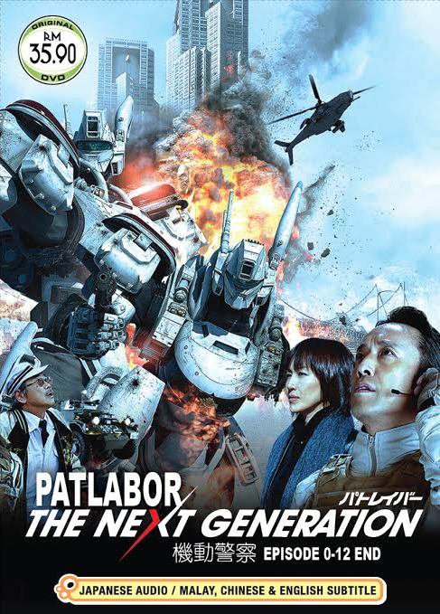 DVD PATLABOR Episode 0-12End The Next Generation Live Action Film ...