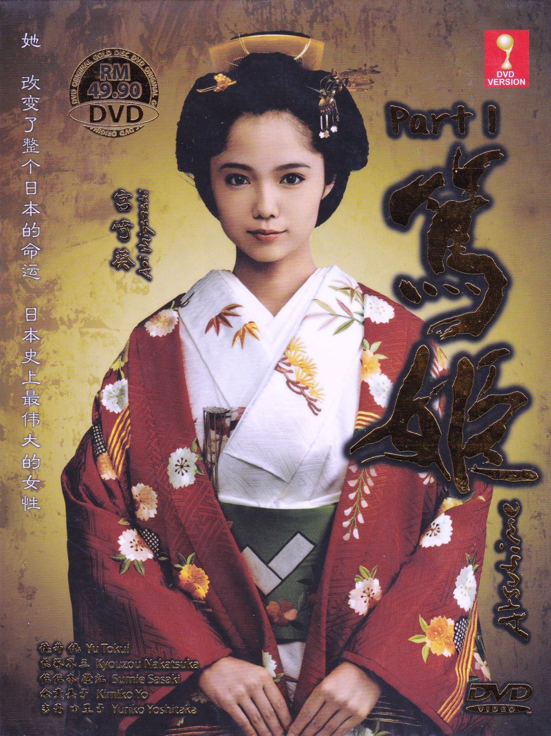 DVD JAPANESE DRAMA Atsuhime 笃姫 Princess Atsu Box 1 English Sub Region All