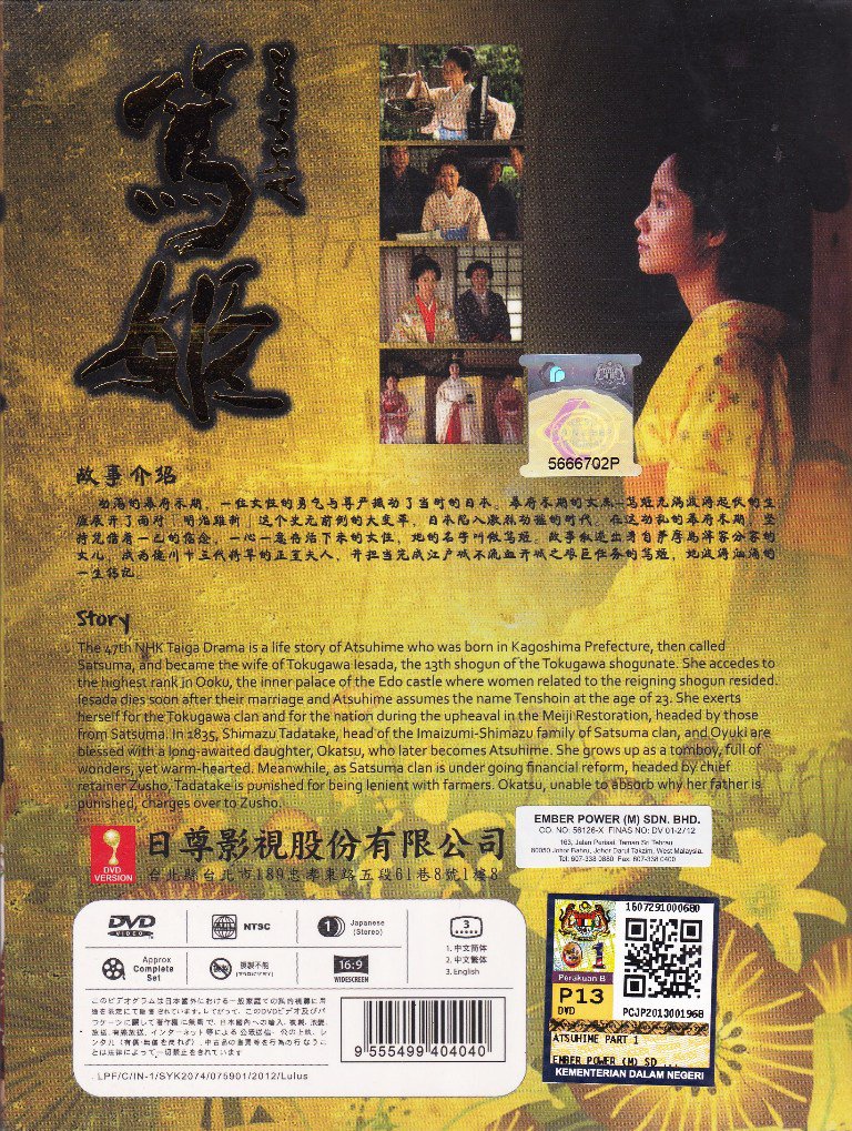DVD JAPANESE DRAMA Atsuhime 笃姫 Princess Atsu Box 1 English Sub Region All
