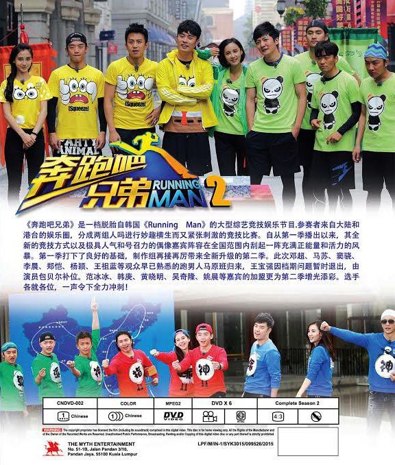 DVD CHINESE RUNNING MAN Season 2 Hurry Up, Brother Chinese Variety TV ...