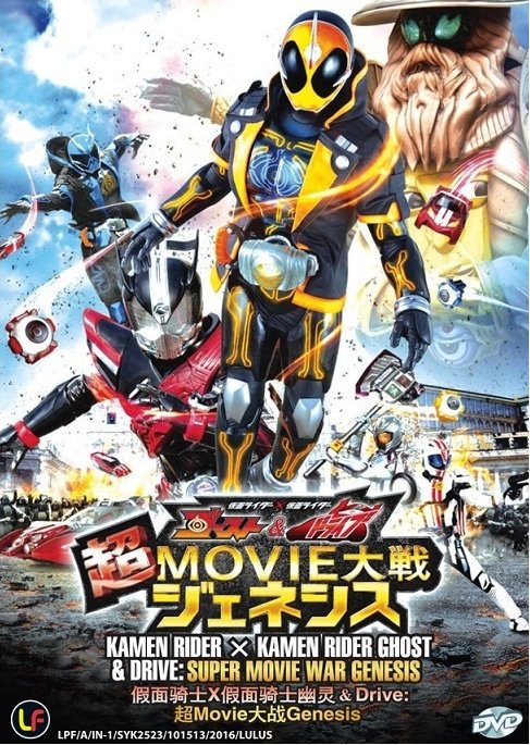 DVD Kamen Rider x Kamen Rider Ghost & Drive Super Movie War Genesis ...