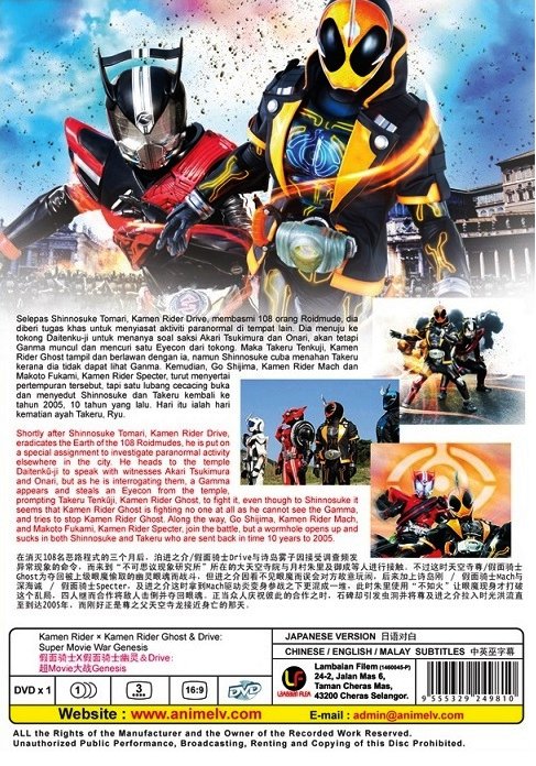 DVD Kamen Rider x Kamen Rider Ghost & Drive Super Movie War Genesis ...