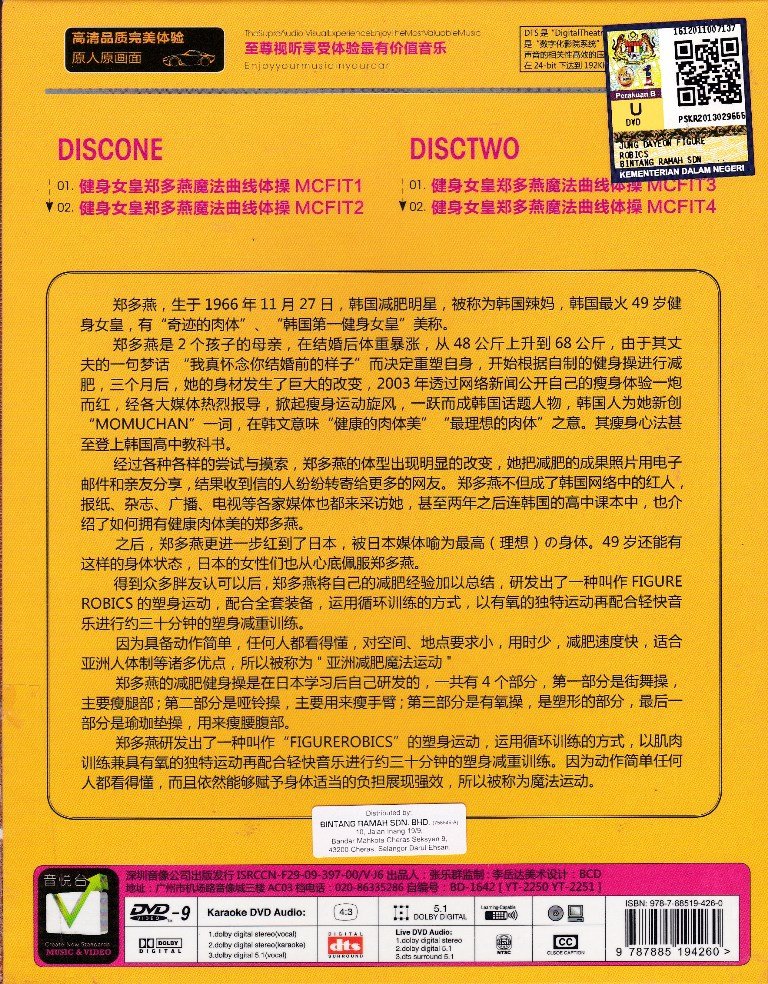 DVD Jung Dayeon 鄭多燕 Momchang Fitness Figurerobics Exercise Dolby Digital