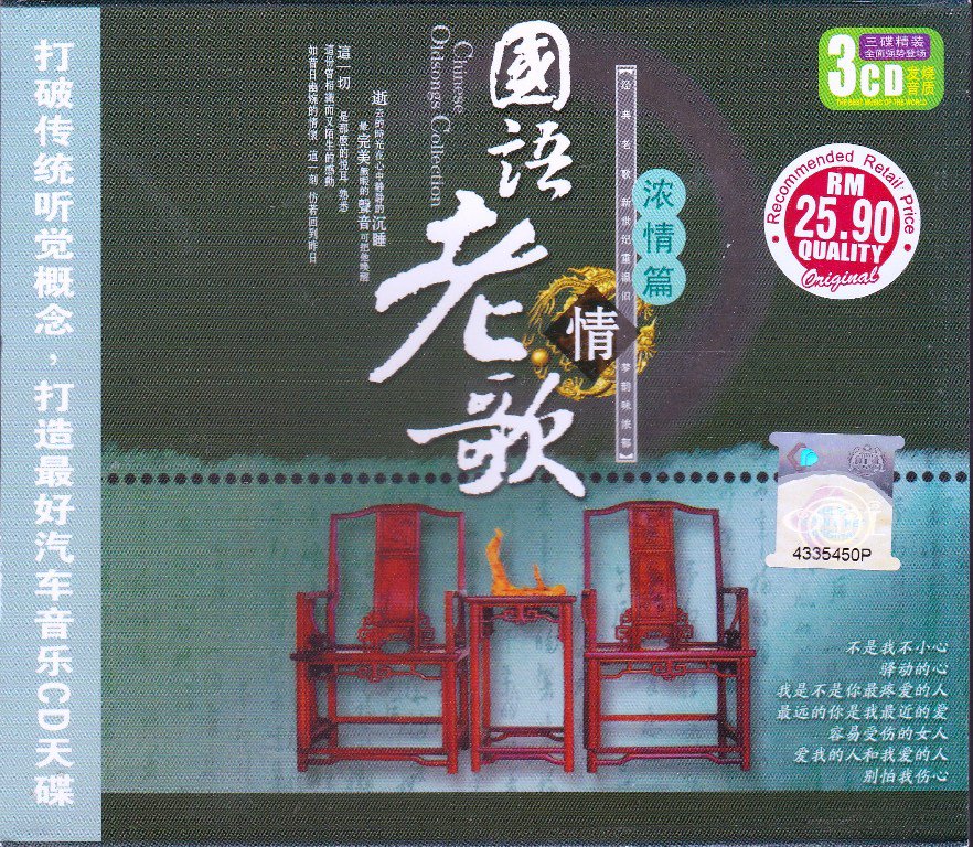 CD Chinese Mandarin Old Song Collection 國語華語老情歌濃情篇 1990's 3CD Taiwan ...