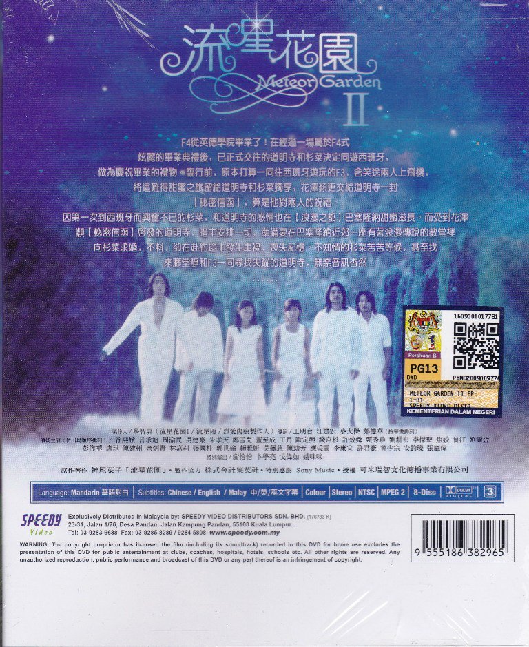 Meteor Garden II 流星花園 Chinese Taiwan TV Drama Series DVD English Sub F4
