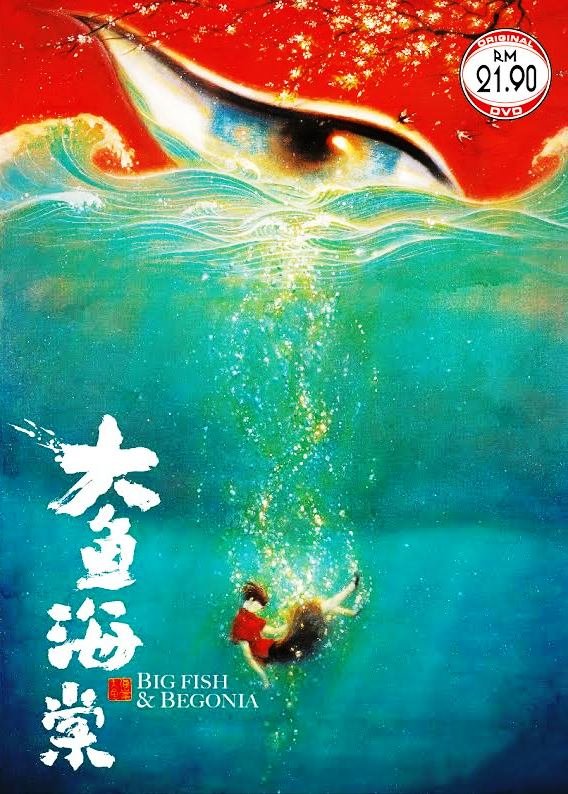 DVD Big Fish & Begonia Chinese Animated Film Da Yu Hai Tang 大鱼海棠 ...