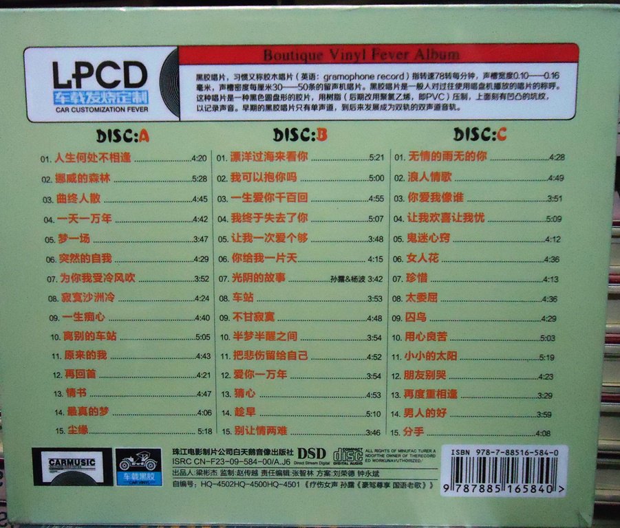 Sun Lu liao shang nv sheng 孙露 疗伤女声 3CD