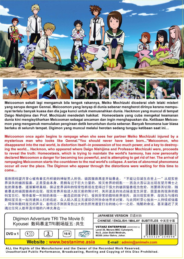 DVD Digimon Adventure Tri The Movie 5 Kyousei Japanese Anime Film ...