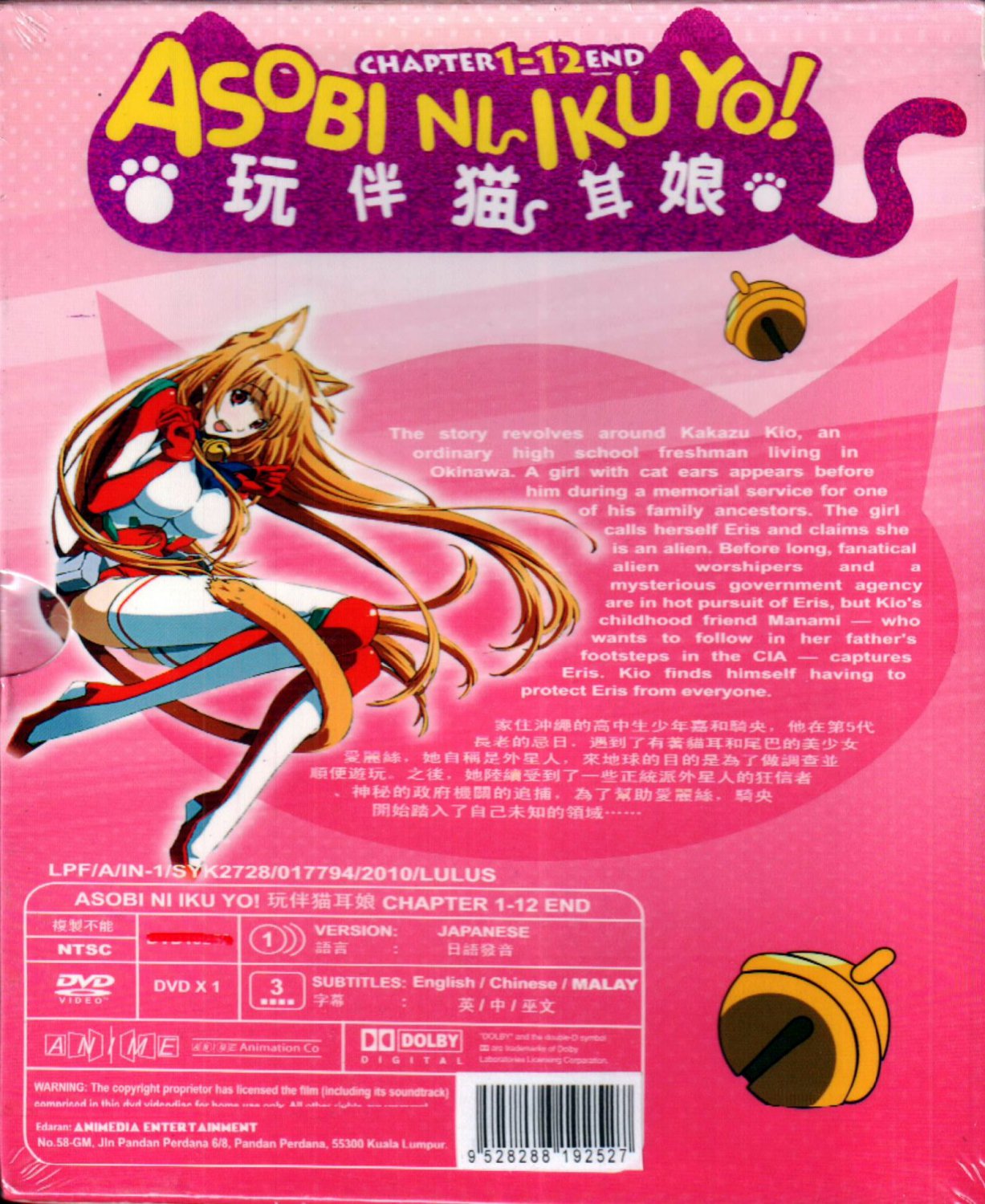 DVD Asobi Ni Iku Yo Vol.1-12 End Japanese Anime Region All English Sub