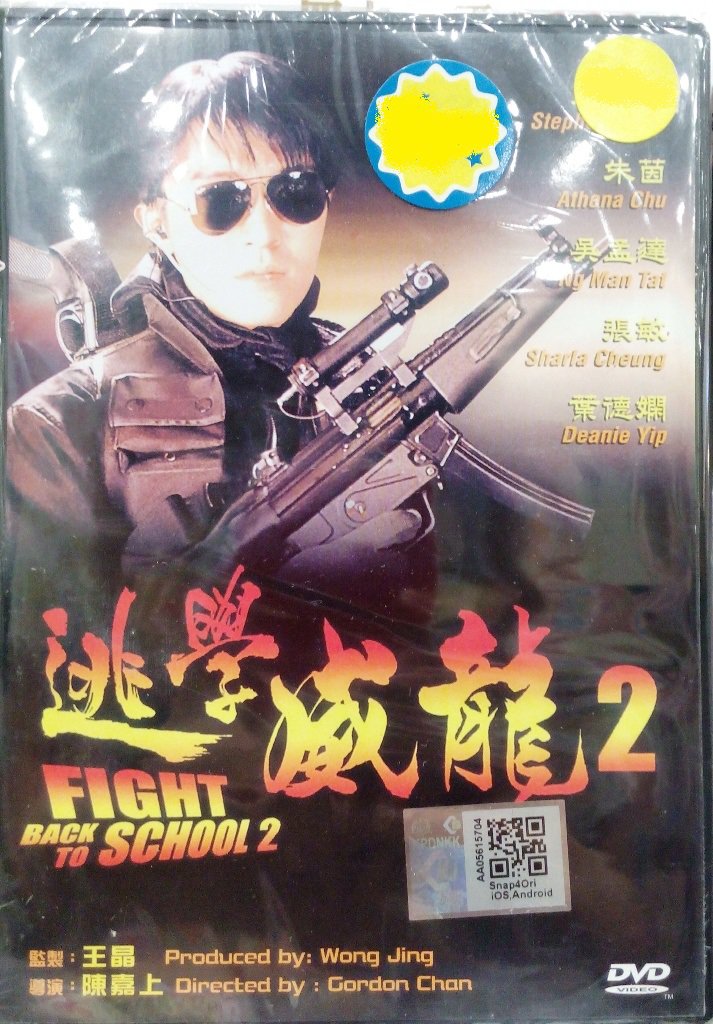 DVD HK Movie Stephen Chow Fight Back To School 2 Stephen Chow 逃學威龍 周星馳 ...