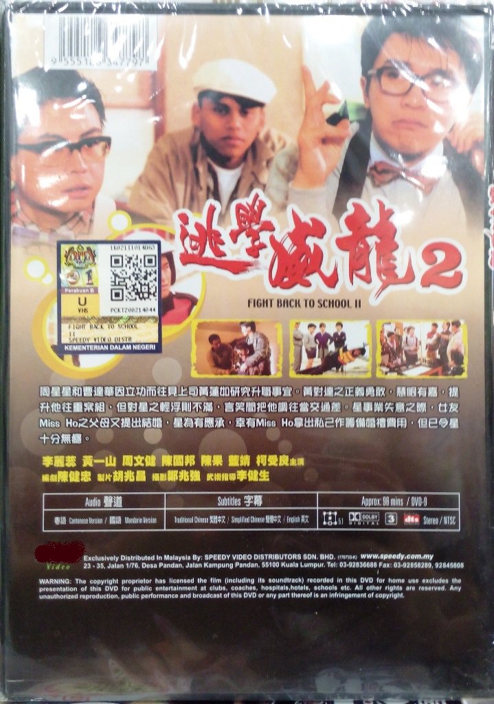 DVD HK Movie Stephen Chow Fight Back To School 2 Stephen Chow 逃學威龍 周星馳 ...