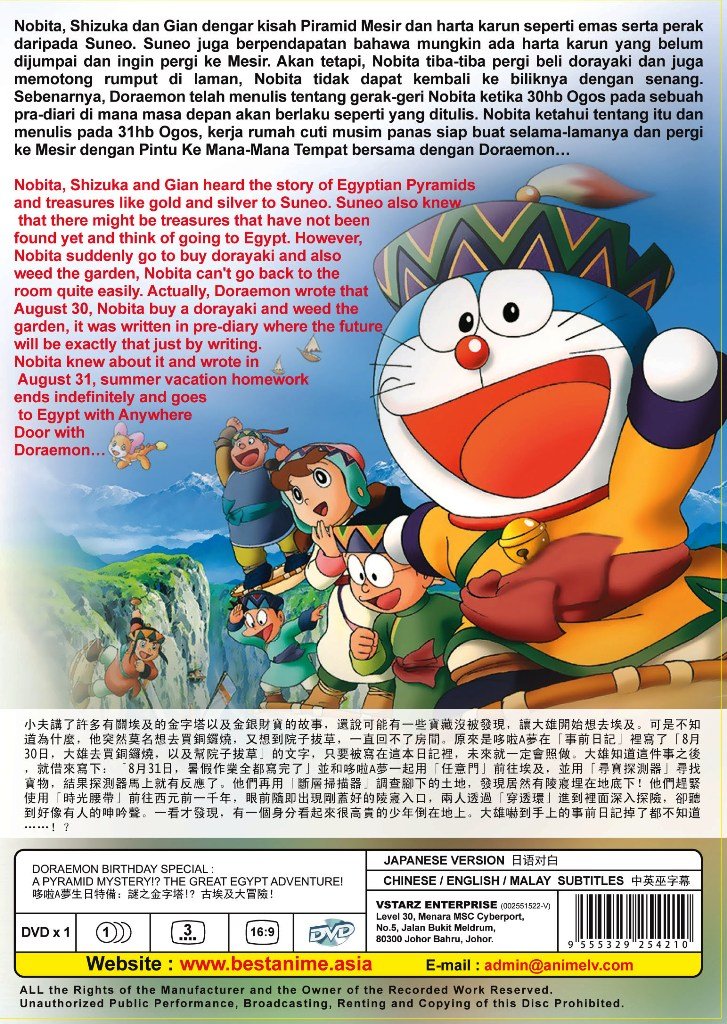 DVD Doraemon Special A Pyramid Mystery The Great Egypt Adventure ...