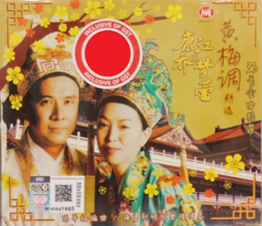 Kang Qiao Jiang Meng Lei Huang Mei Diao Jing Xuan 康乔 江梦蕾 黄梅调精选 2CD
