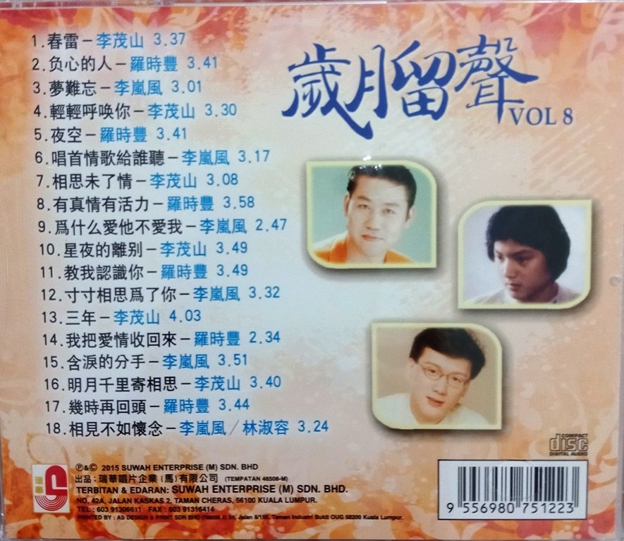 Li Mao Shan Li Lan Feng Luo Shi Feng Sui Yue Liu Sheng 岁月留声 Vol.8 CD