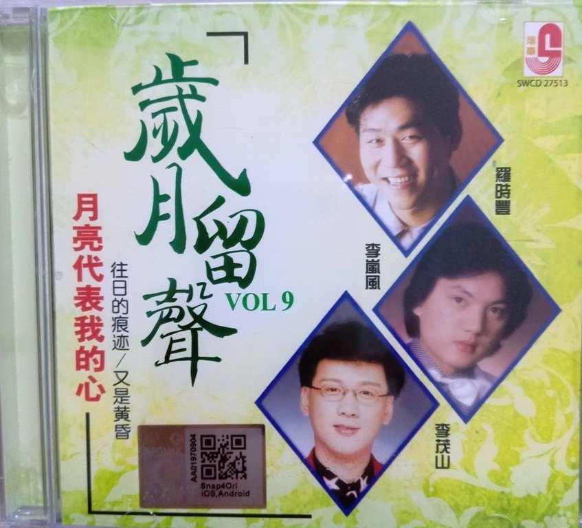 Li Mao Shan Li Lan Feng Luo Shi Feng Sui Yue Liu Sheng 岁月留声 Vol.9 CD