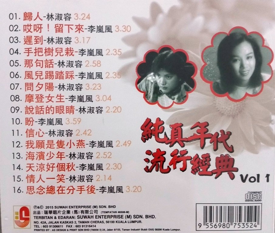 Lin Shu Rong Li Lan Feng 林淑容 李岚风 纯真年代流行经典 Vol.1 CD