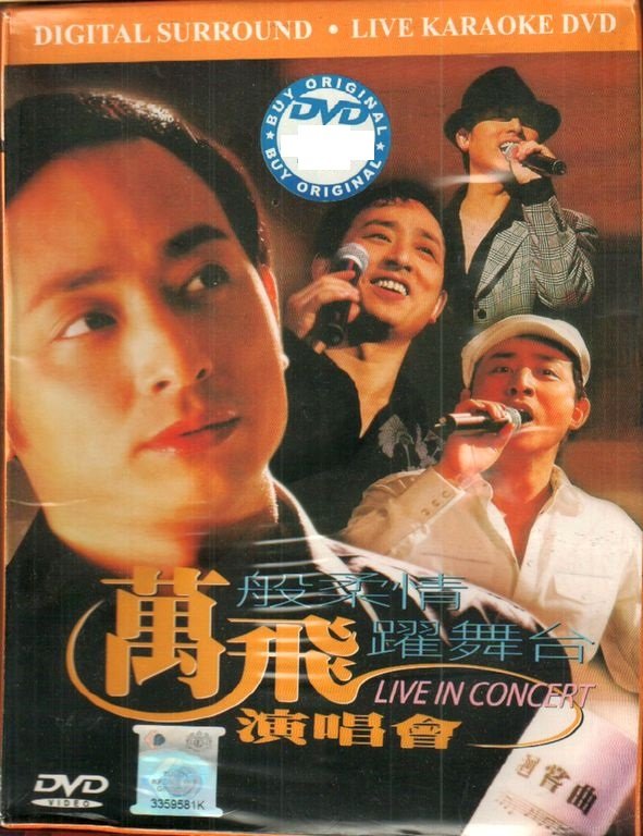 DVD Wan Fei Ban Rou Qing Yue Wu Tai Karaoke 万飞演唱会 Region All
