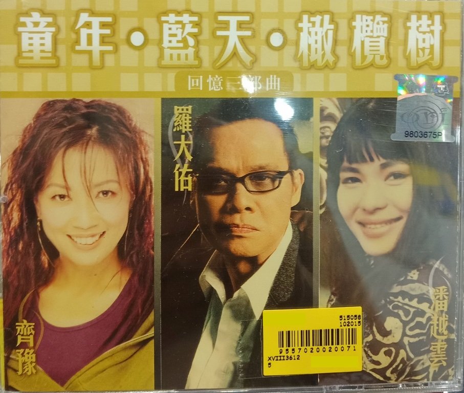 CD Qi Yu Luo Da You, Pan Yue Yun Hui Yi San Bu Qu 回忆三部曲 3CD