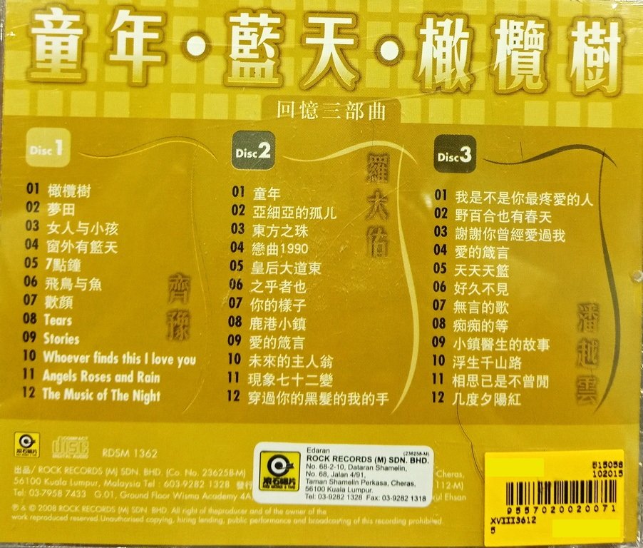 CD Qi Yu Luo Da You, Pan Yue Yun Hui Yi San Bu Qu 回忆三部曲 3CD