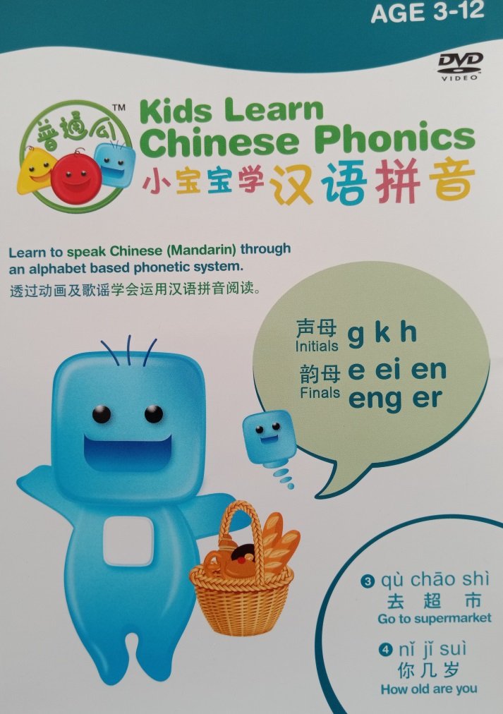 DVD Baby Learns Chinese Phonics Go to Supermarket 小宝宝学汉语拼音 Region All ...