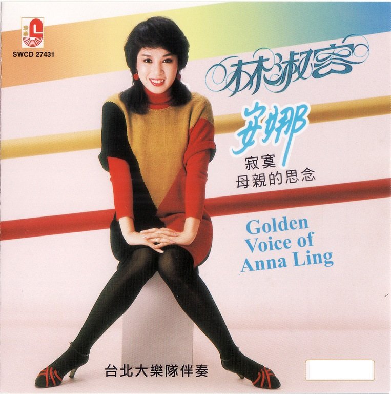 Anna Lin Anna 林淑容 安娜 CD