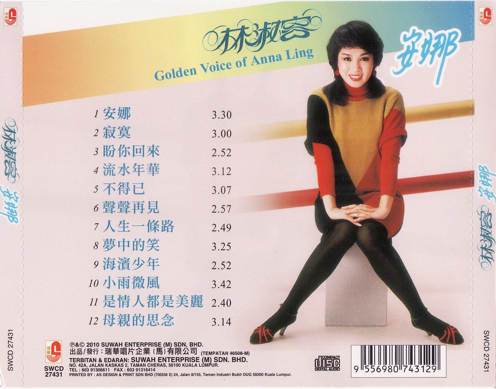 Anna Lin Anna 林淑容 安娜 CD