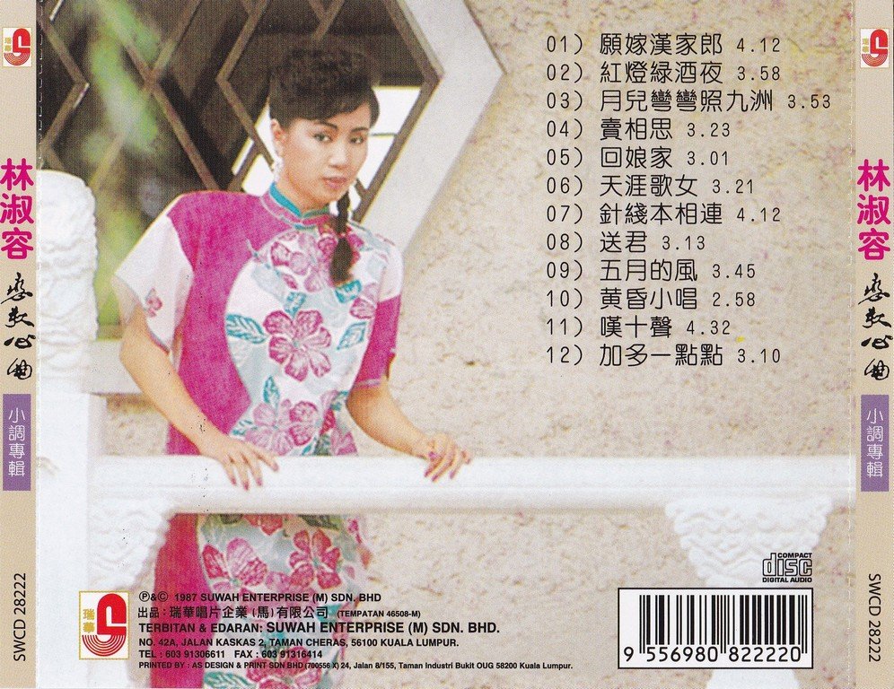 Anna Lin Lian Ge Xin Qu 林淑容 恋歌心曲 小调专辑 CD