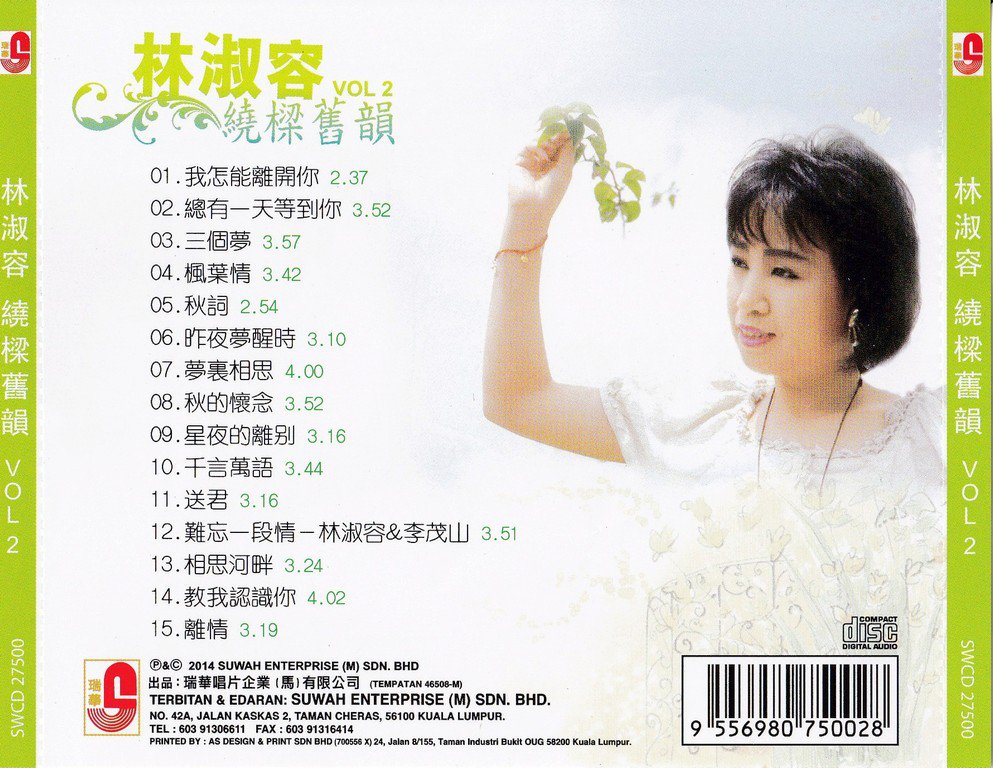 Anna Lin Rao Liang Jiu Yun Vol.2 林淑容 绕梁旧韻 Vol.2 CD