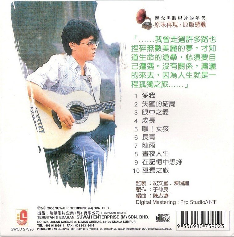 Jiang Yu Heng Gu Du Zhi Lv.Ai Wo 姜育恒 孤独之旅.爱我 CD